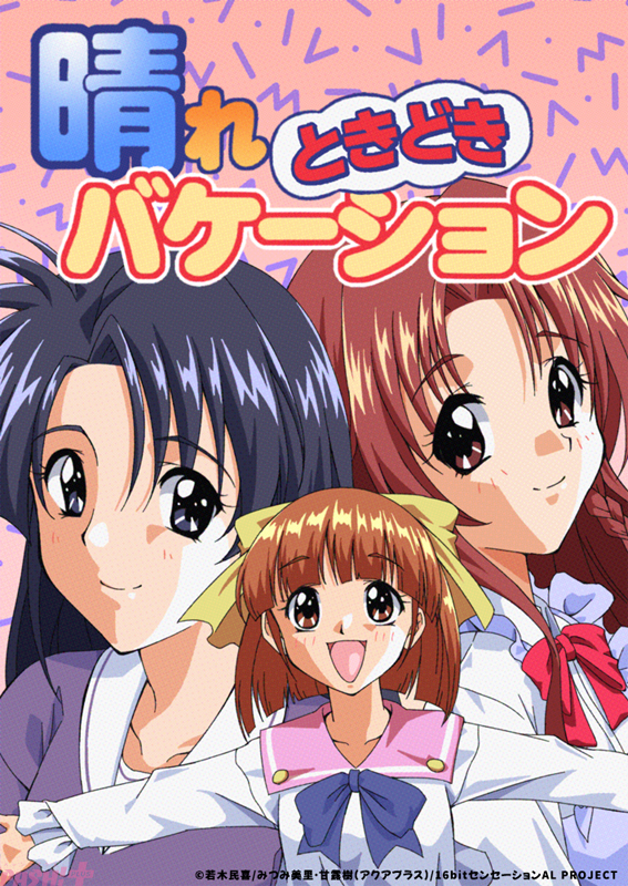 アニメ『16bitセンセーション ANOTHER LAYER』第2話エンドカードは『下級生』の門井亜矢さん！ ノンクレジットOP・ED映像も各種SNSにて公開 - PASH! PLUSPASH ...