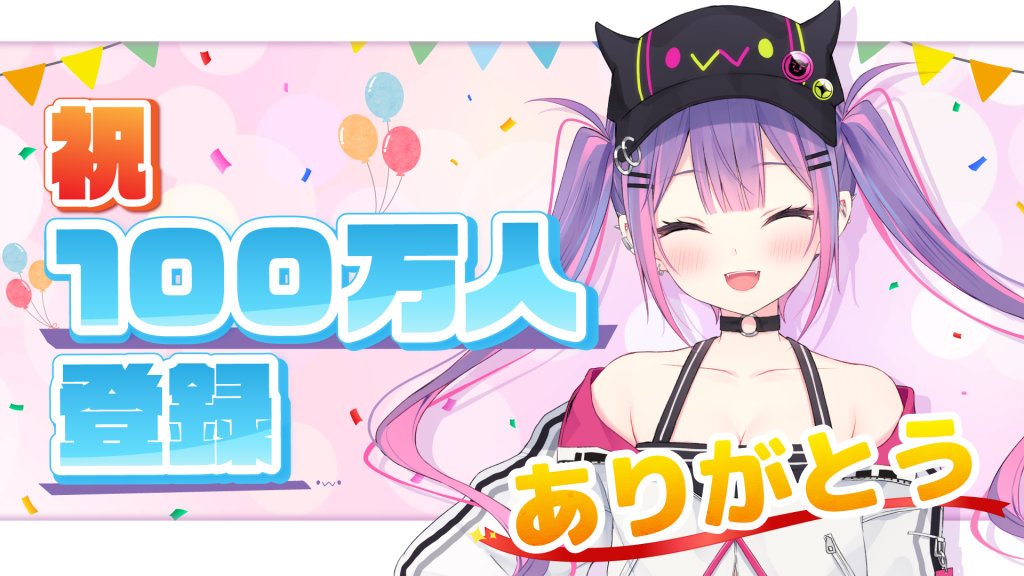ホロライブVTuber・常闇トワのチャンネル登録者数が100万突破！ - PASH! PLUSPASH! PLUS