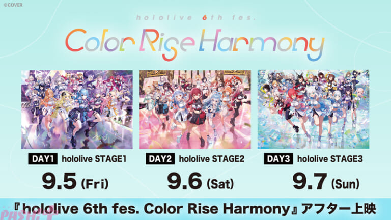 【ホロライブ】『hololive 6th fes. Color Rise Harmony』出演タレントの上映限定コメント映像も！ 全国の映画館 ...