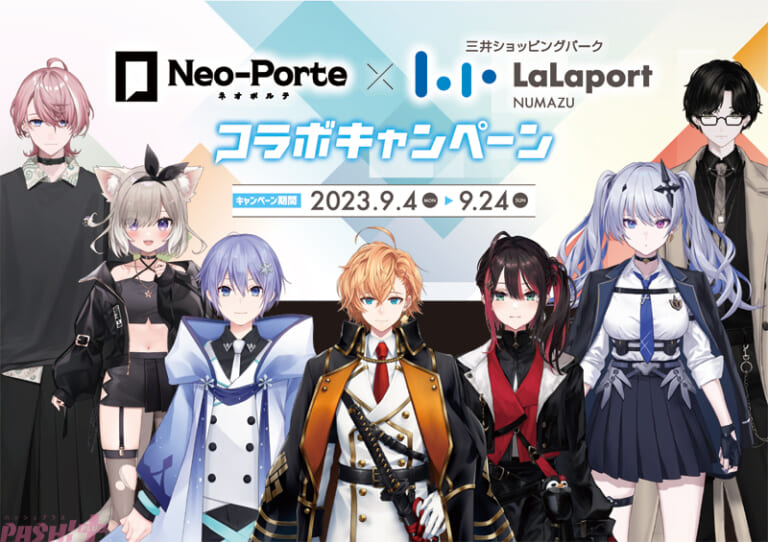 渋谷ハルや白雪レイドが所属するVTuberグループ“Neo-Porte”とららぽーとが沼津コラボ！ オリジナルグッズが当たるキャンペーン実施 ...