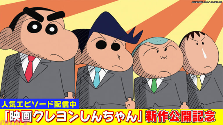 アニメ『クレヨンしんちゃん』最新映画『超華麗！灼熱のカスカベダンサーズ』公開記念！ ボーちゃんが活躍する6エピソードがTVerで配信 - PASH! PLUSPASH! PLUS