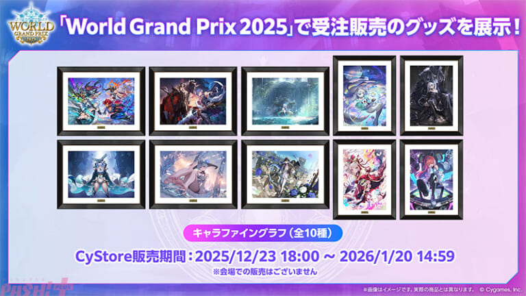 優勝賞金は1億円！ 『シャドバWB』初の国際大会「Shadowverse World Grand Prix 2025」新グッズや会場内サイドイベント・横浜コラボなど観戦メインでも楽しめる追加 ...