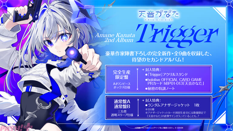 【ホロライブ】天音かなた2ndアルバム『Trigger』リリース＆自身初のソロライブ開催が決定！ 新曲『きゅーぴっど。』の先行リリースも発表【撃ち抜けかなた】 - PASH! PLUSPASH ...