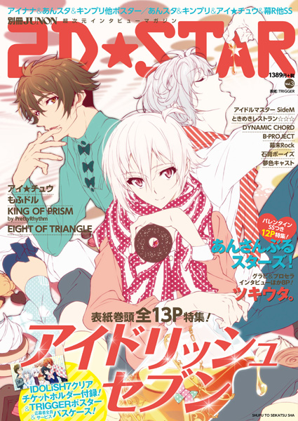 2D☆STAR Vol.1、Vol.2、Vol.3、重版決定！ - PASH! PLUSPASH! PLUS