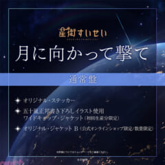 ホロライブ 星街すいせい 武道館ライブ再演情報解禁 アニメ 真夜中ハートチューン Opテーマ 月に向かって撃て のリリースも決定