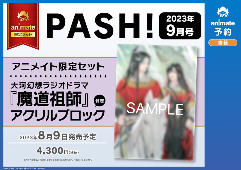 8月9日（水）発売『PASH！』9月号の 表紙と中身を公開します - PASH! PLUSPASH! PLUS