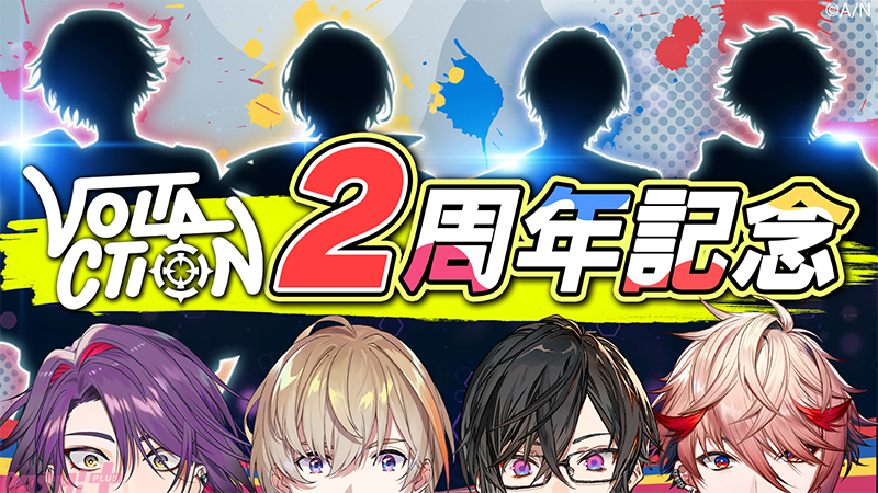 【にじさんじ】番組の最後には重大発表も!? VOLTACTIONの2周年記念特番が3Dで生配信決定！ - PASH! PLUSPASH! PLUS