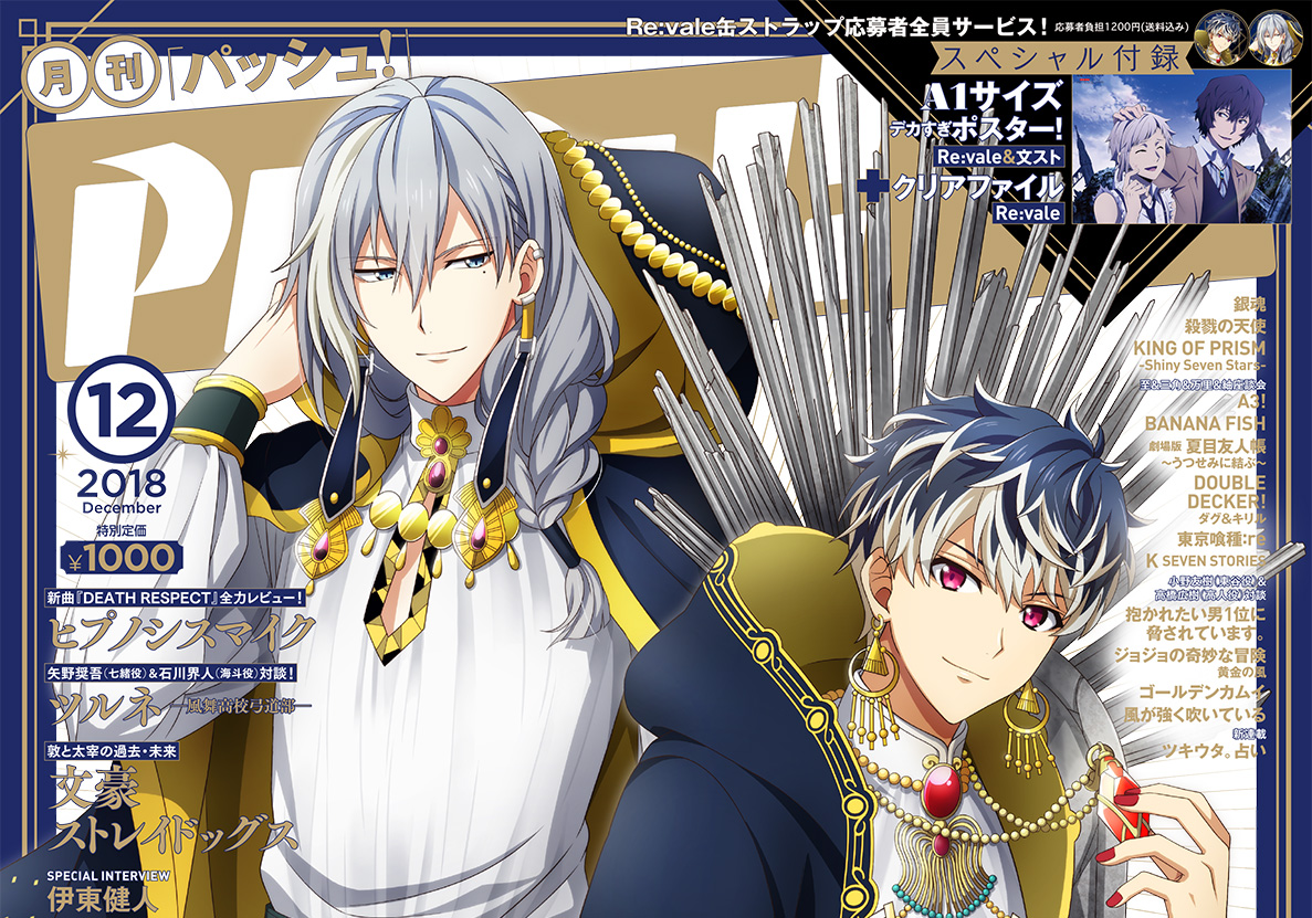 11月10日（土）発売PASH!12月号の表紙＆中身公開！ - PASH! PLUSPASH! PLUS