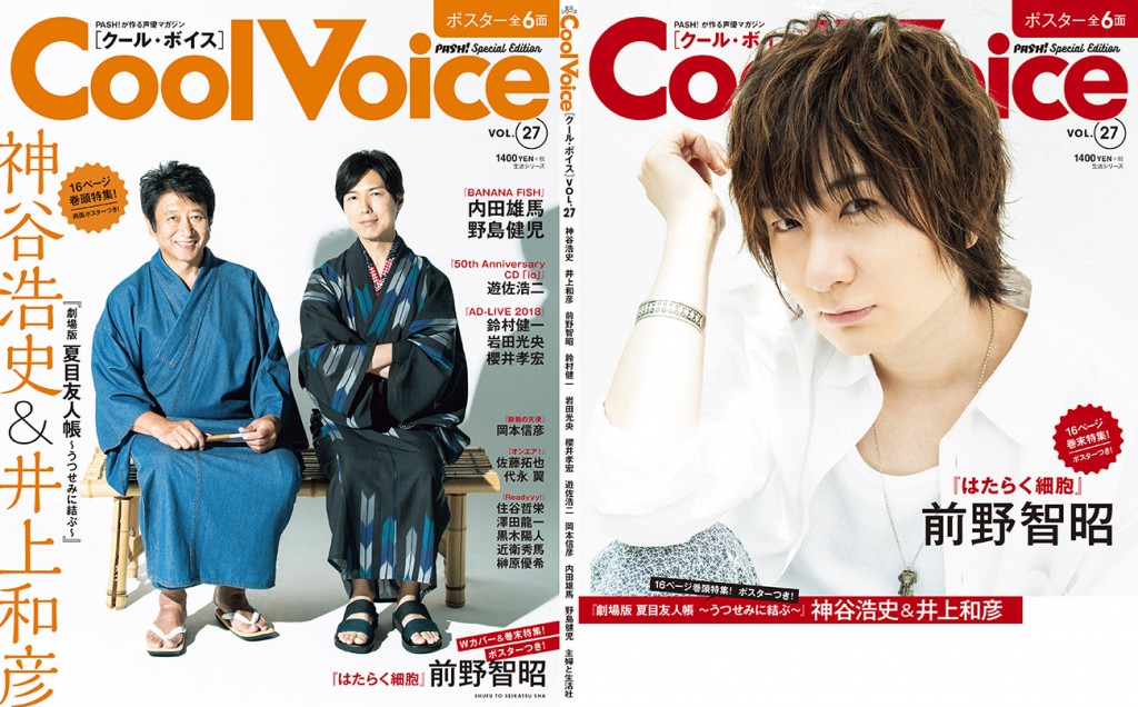 8/29発売！Cool Voice Vol.27表紙＆中身公開 - PASH! PLUSPASH! PLUS
