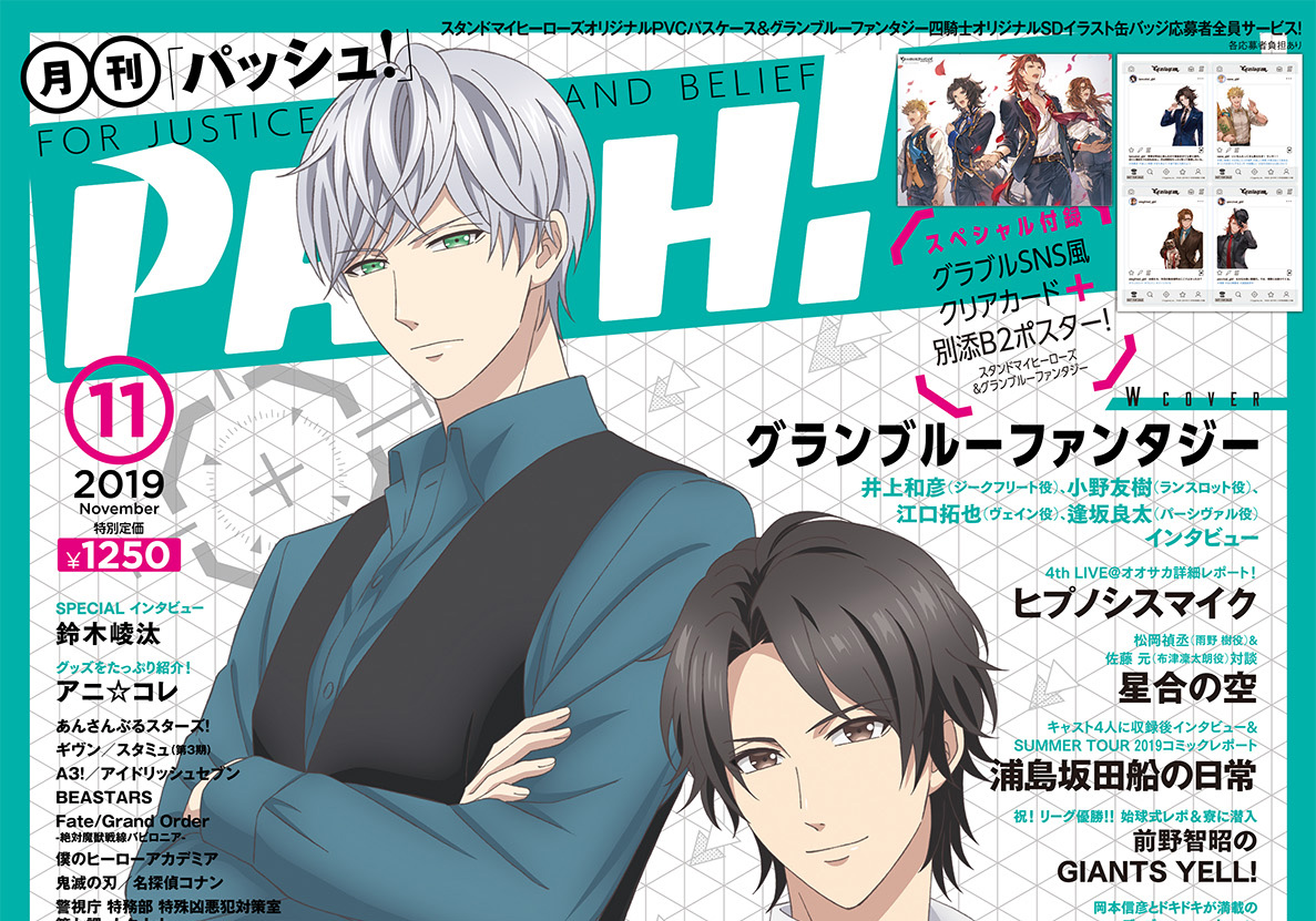 10月10日（木）発売PASH!11月号の表紙と中身を公開！ - PASH! PLUSPASH! PLUS