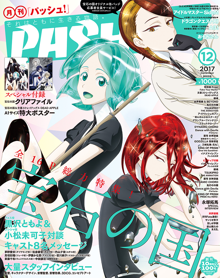 11月10日（金）発売PASH!12月号の表紙と中身公開！ - PASH! PLUSPASH! PLUS