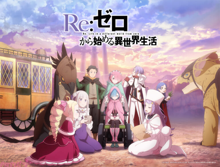 【リゼロ4期】アニメ『Re:ゼロから始める異世界生活』4th seasonが製作決定！ ティザービジュアル第1弾や特報映像の他、キャストコメント、キャラ原案・大塚真一郎さんお祝いイラストなど ...