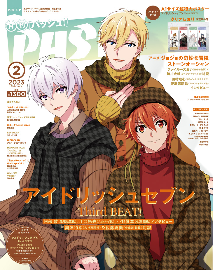 1月10日（火）発売『PASH！』2月号の 表紙と中身を公開します - PASH! PLUSPASH! PLUS