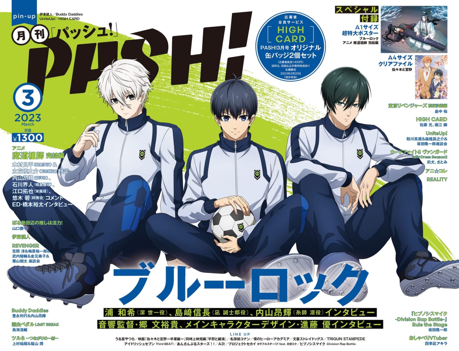 2月9日（木）発売『PASH！』3月号の 表紙と中身を公開します - PASH! PLUSPASH! PLUS