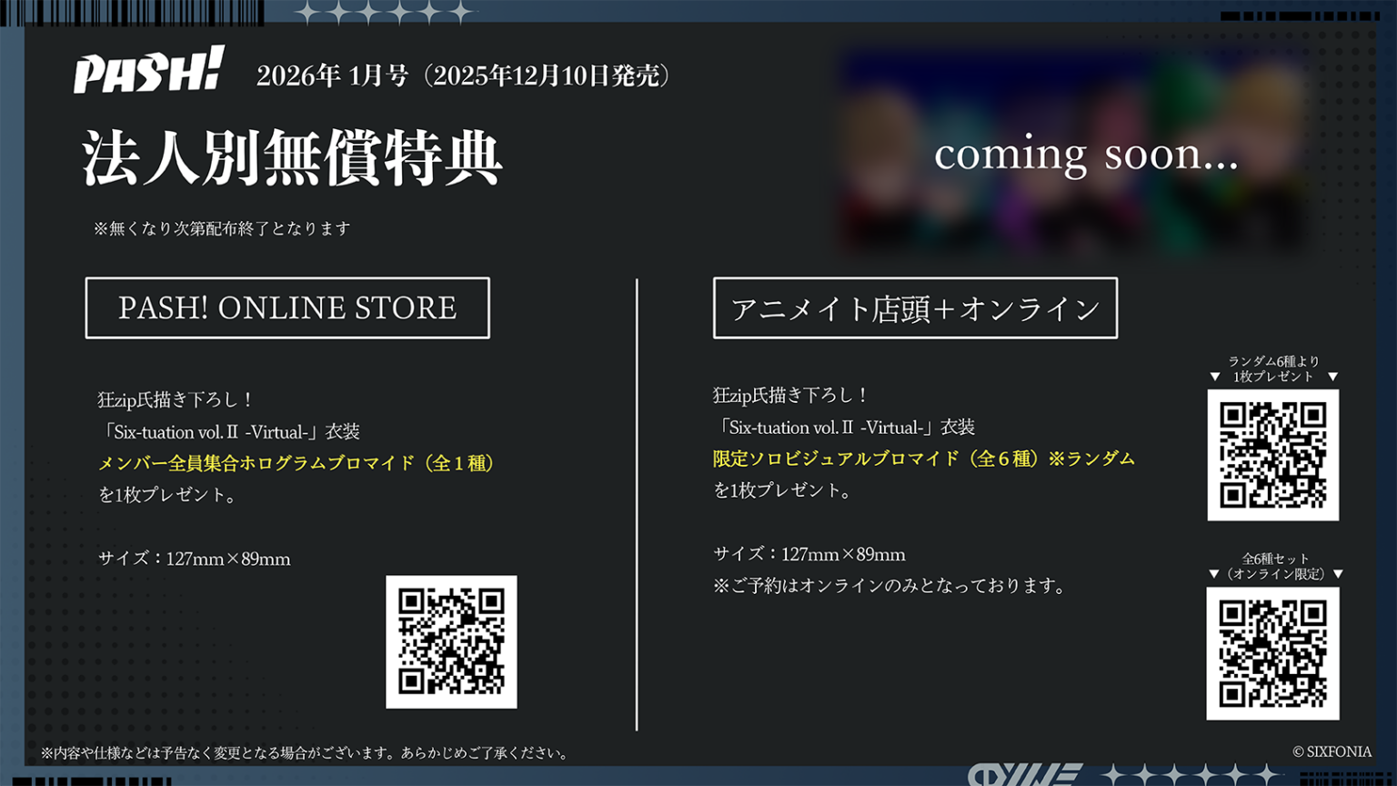PASH!1月号の表紙はシクフォニに決定！ 狂zip氏による描き下ろしイラストを使用した法人別無償特典も - PASH! PLUSPASH! PLUS