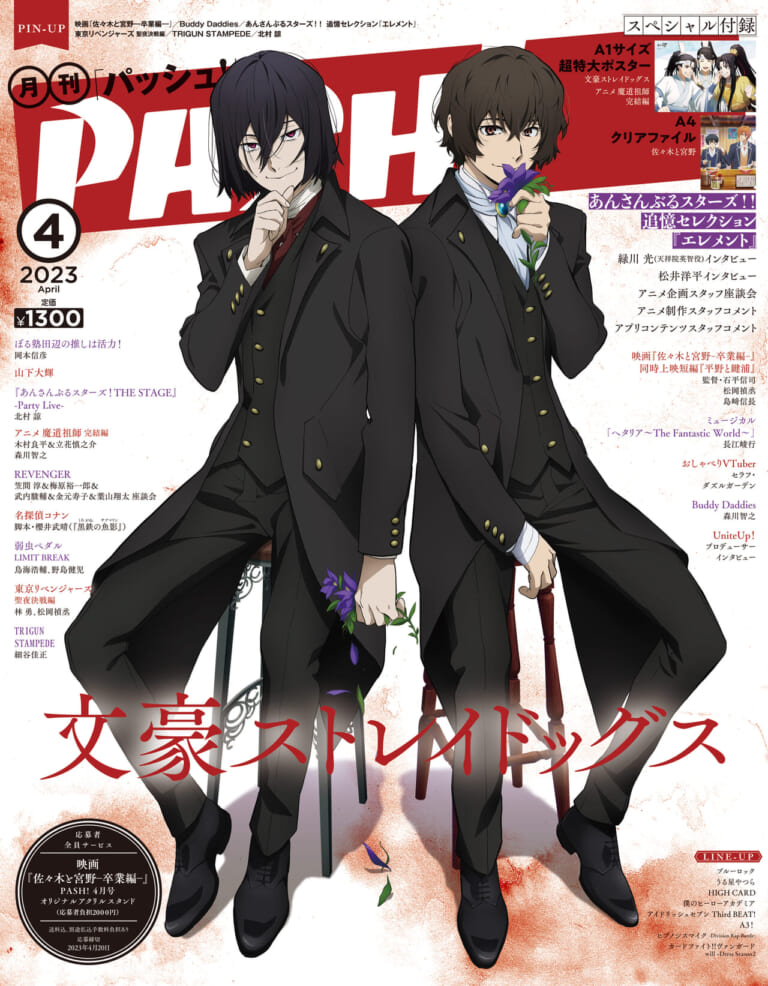 3月10日（金）発売『PASH！』4月号の 表紙と中身を公開します - PASH! PLUSPASH! PLUS
