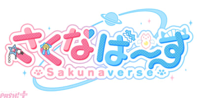 Vtuber・結城さくな主演＆プロデュース！ 新作ゲーム『さくなばーす』公式サイトにてコンセプト・ストーリー・キャラクター情報が一部公開 - PASH! PLUSPASH! PLUS