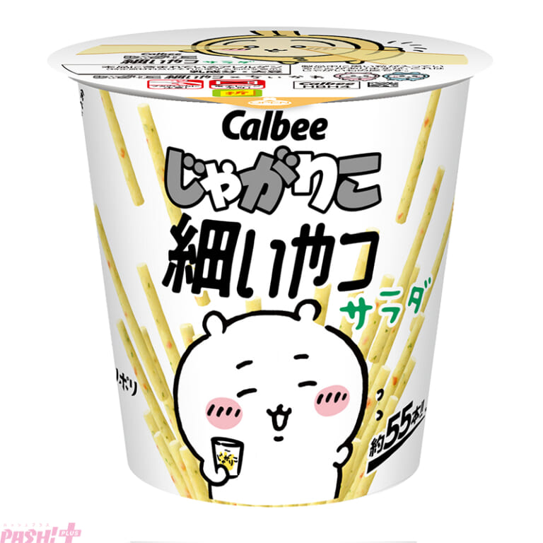 ちいかわやモモンガたちのデザインがかわいい！ 『じゃがりこ細いやつ』と『ちいかわ』のコラボパッケージが登場 - PASH! PLUSPASH! PLUS