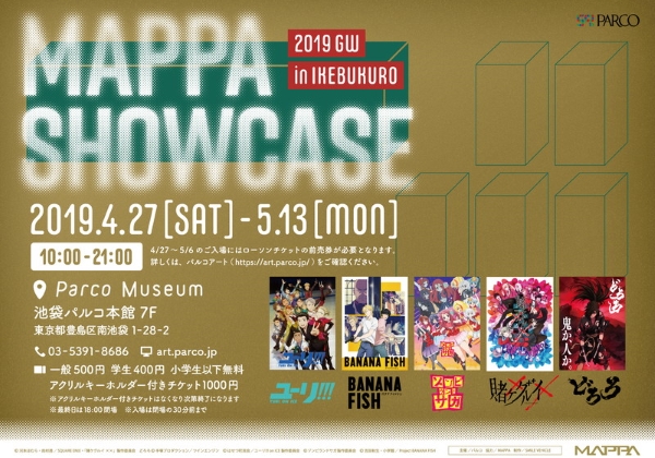 『MAPPA SHOW CASE』リニューアルされGWに開催！『ユーリ!!! 』、『BANANA FISH』などのチケット発売 - PASH! PLUSPASH! PLUS
