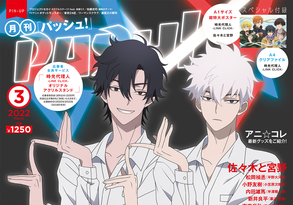 2月10日（木）発売の PASH！ 3月号の 表紙と中身を公開します！ - PASH! PLUSPASH! PLUS