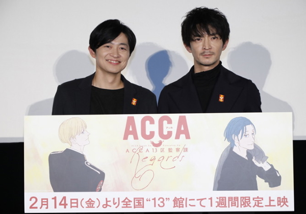 下野 紘＆津田健次郎登壇！ 『ACCA13区監察課 Regards』の完成披露上映会＆TVシリーズ上映会レポ - PASH! PLUSPASH! PLUS