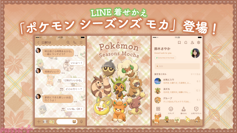 『ポケモン』パモやワンパチたちとLINEをかわいく飾ろう！ 着せかえ『ポケモン シーズンズ モカ』が登場 - PASH! PLUSPASH! PLUS