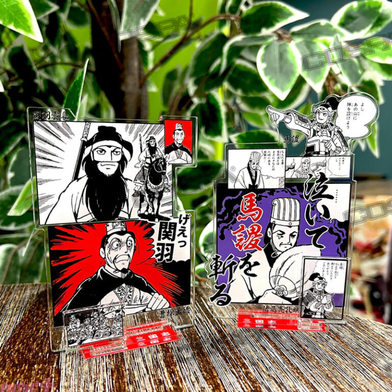 ネットユーザーなら見たことあるハズ!? 『横山光輝 三国志』より「そんなものはない」「げぇっ 関羽」など名シーンがグッズ化 - PASH! PLUSPASH! PLUS