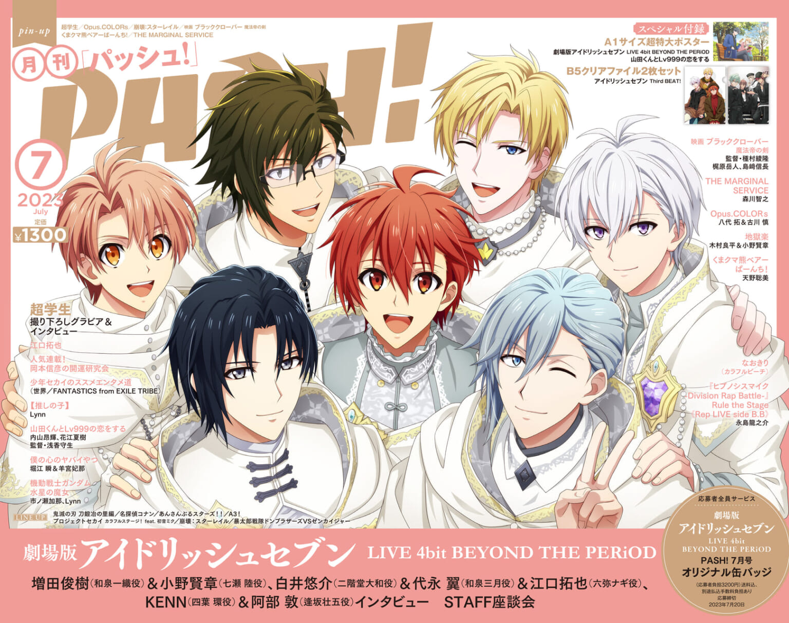 6月9日（金）発売『PASH！』7月号の 表紙と中身を公開します - PASH! PLUSPASH! PLUS