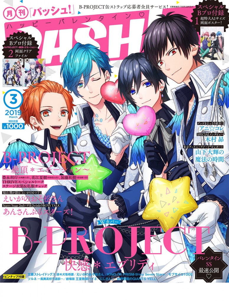 2月9日（土）発売 PASH!3月号の表紙と中身を公開！ - PASH! PLUSPASH! PLUS