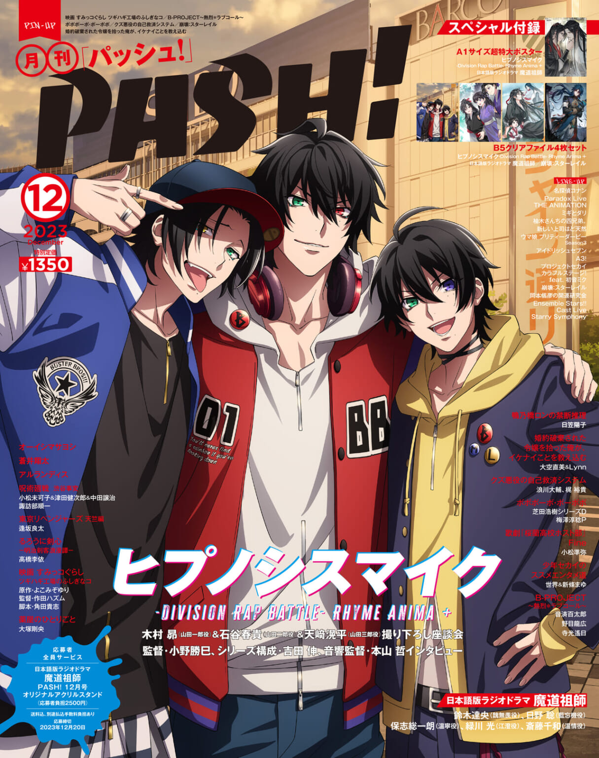 11月10日（金）発売『PASH！』12月号の 表紙と中身を公開します - PASH! PLUSPASH! PLUS