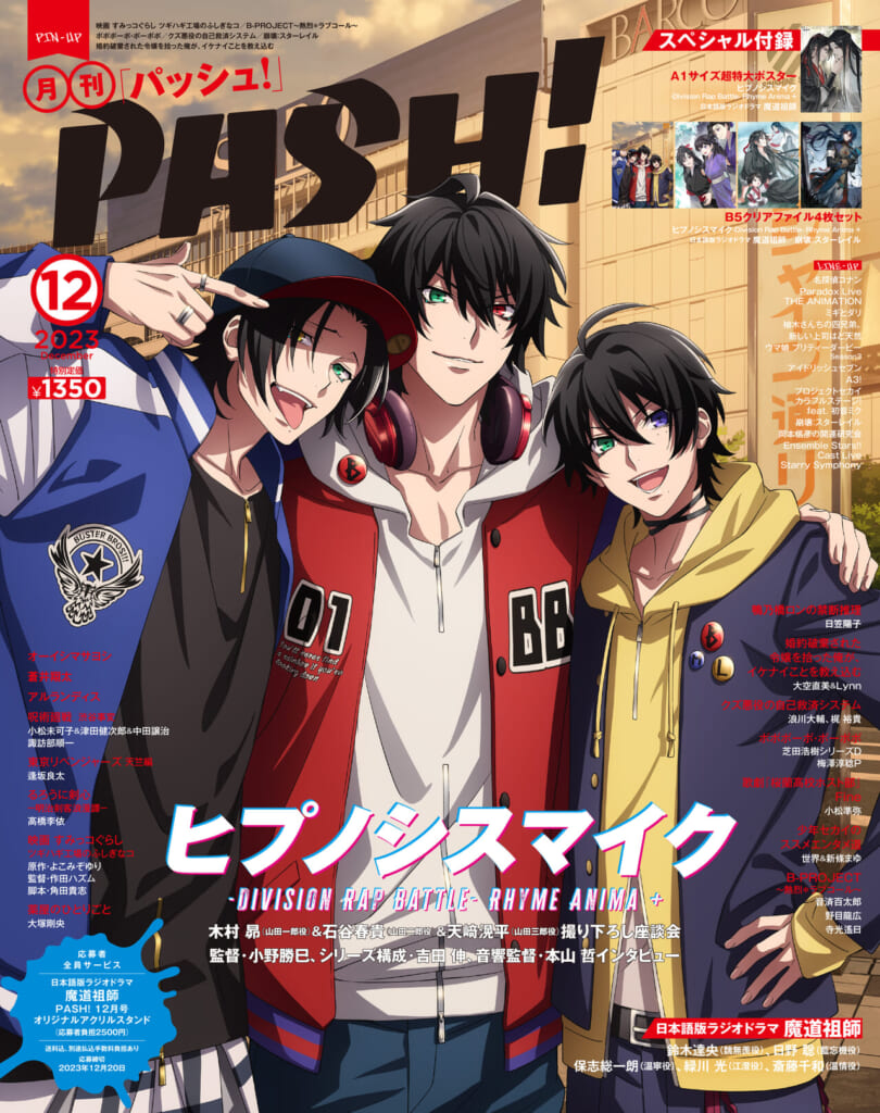 11月10日（金）発売『PASH！』12月号の 表紙と中身を公開します - PASH! PLUSPASH! PLUS
