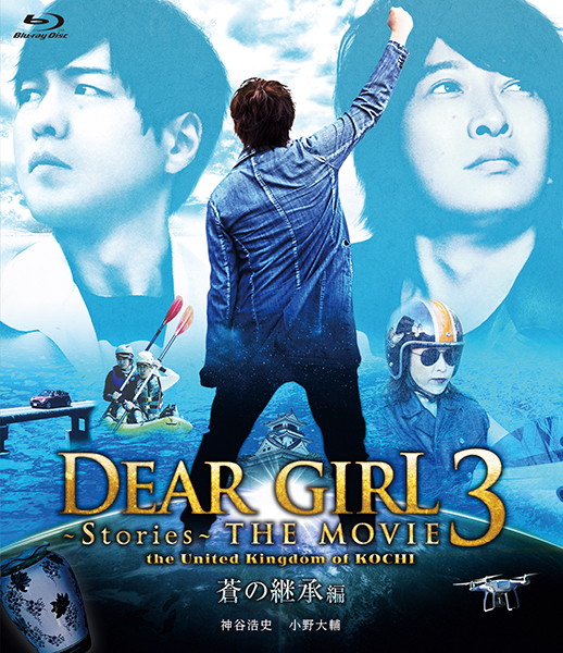 神谷浩史＆小野大輔が小野の出身地・高知を満喫！ 『DGS』第3弾前編BD&DVDが発売 - PASH! PLUSPASH! PLUS