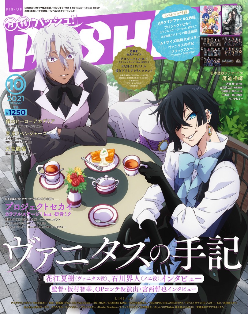 9月10日（金）発売の PASH！10月号の表紙と中身を公開します！ - PASH! PLUSPASH! PLUS
