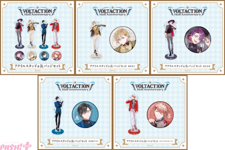【にじさんじ】風楽奏斗、渡会雲雀、四季凪アキラ、セラフ・ダズルガーデンの“VOLTACTION”がハーフアニバーサリー！ 記念グッズが多数販売 - PASH! PLUSPASH! PLUS