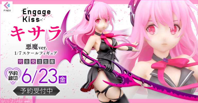 スカートからのぞく太ももは刺激度強め！ アニメ『Engage Kiss』キサラが悪魔Ver.でフィギュア化 - PASH! PLUSPASH! PLUS