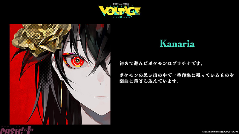 「ポケミク」新たな描き下ろし楽曲が製作決定！ 担当ボカロP・Kanariaさんからコメントも到着「ポケモンの思い出の中で一番印象に残っているものを楽曲に落とし込んでいます」 - PASH ...