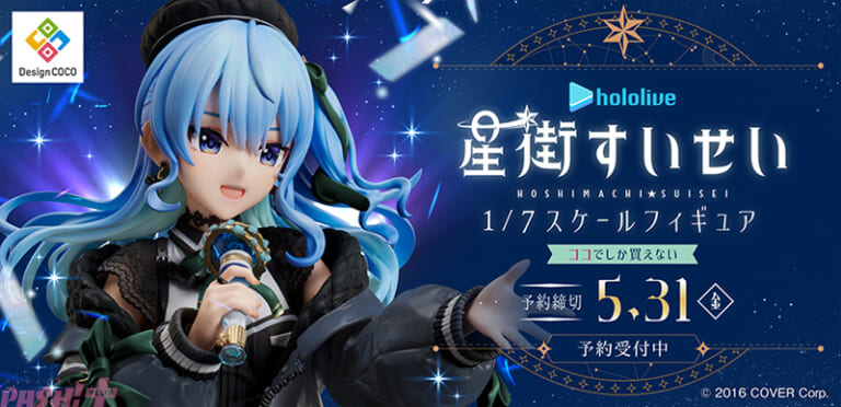 【ホロライブ】星街すいせいが初のスケールフィギュア化！ 「hololive SUPER EXPO 2024」の等身大フィギュアをベースに造形をブラッシュアップ - PASH! PLUSPASH ...