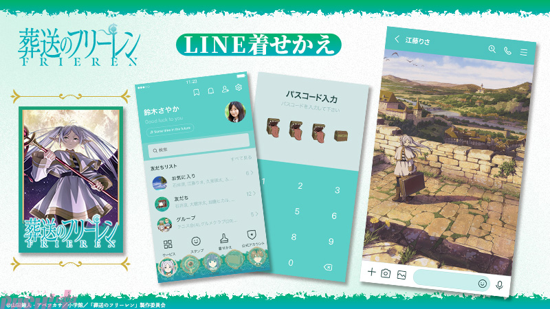 ミミックも大活躍!? アニメ『葬送のフリーレン』のLINE着せ替えが発売中 - PASH! PLUSPASH! PLUS