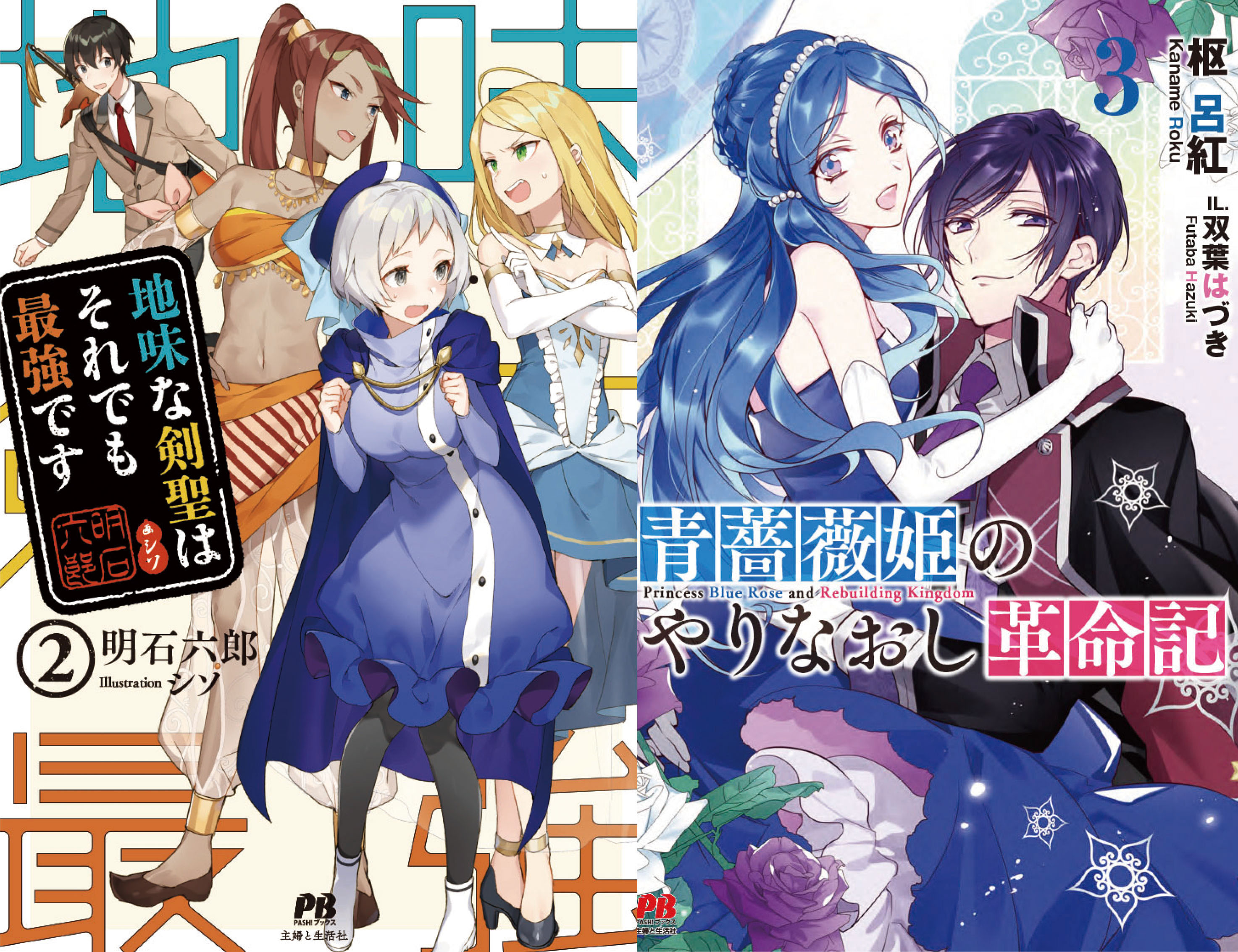 9/28発売 PASH!ブックスのカバー公開！ - PASH! PLUSPASH! PLUS