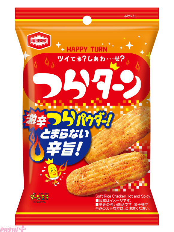 激辛つらパウダー採用!? 『ハッピーターン』公式X(旧Twitter)で新商品『つらターン』が発表 - PASH! PLUSPASH! PLUS