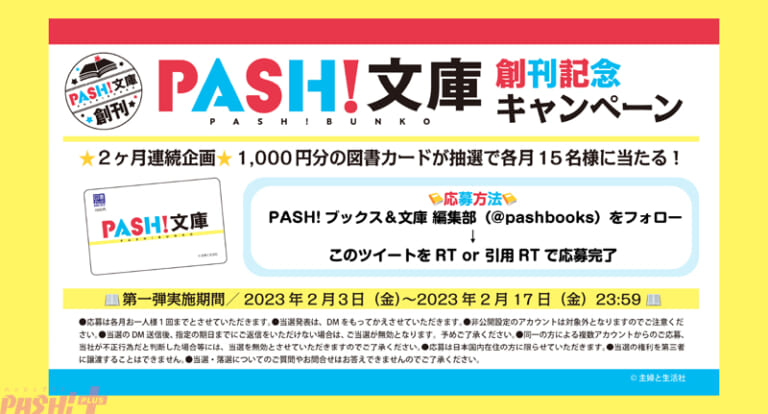新レーベル“PASH!文庫”創刊！ シリーズ280万部の『くまクマ熊ベアー』がお手軽サイズで登場 - PASH! PLUSPASH! PLUS