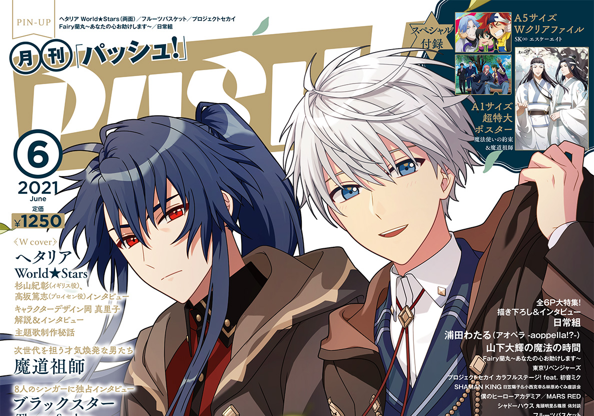 5月10日（月）発売『PASH!6月号』の表紙と中身を公開します！ - PASH! PLUSPASH! PLUS