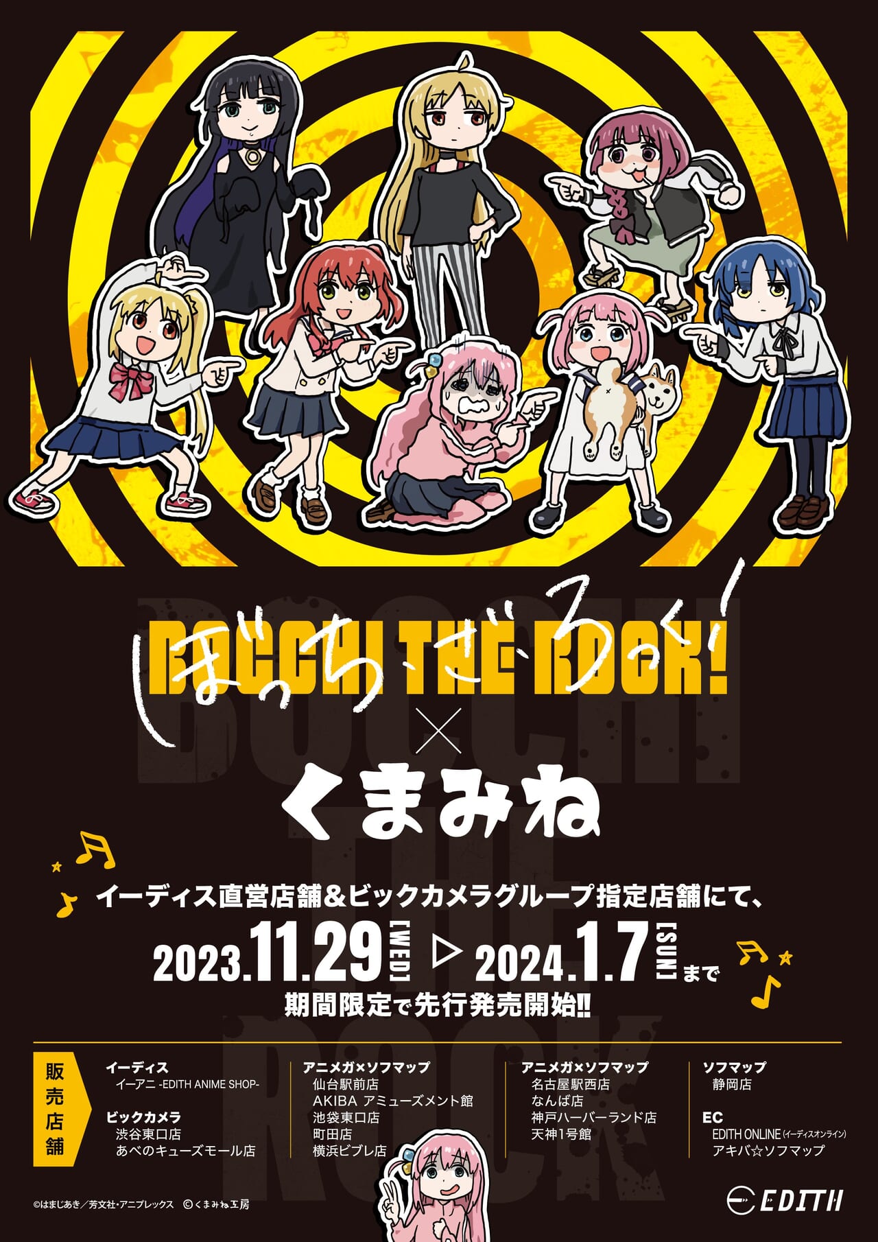 『ぼっち・ざ・ろっく！』と『仕事猫』などのくまみね先生がコラボ！ アクスタや缶バッジに“カオスな”デザインのエコバッグが登場 - PASH! PLUSPASH! PLUS