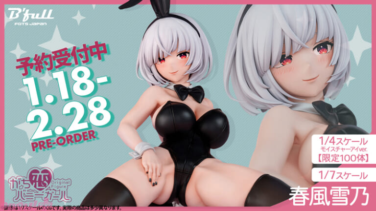 鼠径部をさらけ出した悩殺ポーズで立体化！ 豊満バストのセクシーなバニーガール・春風雪乃がフィギュアで新登場 - PASH! PLUSPASH! PLUS
