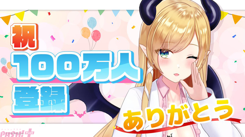 【ホロライブ】ホロライブ2期生・癒月ちょこのチャンネル登録者数が100万人突破！ - PASH! PLUSPASH! PLUS