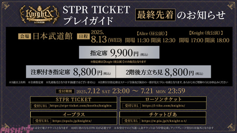 「騎士X – Knight X -」初の日本武道館ワンマンライブ「騎士X – Knight X – 1st ONE MAN LIVE 2025 ...