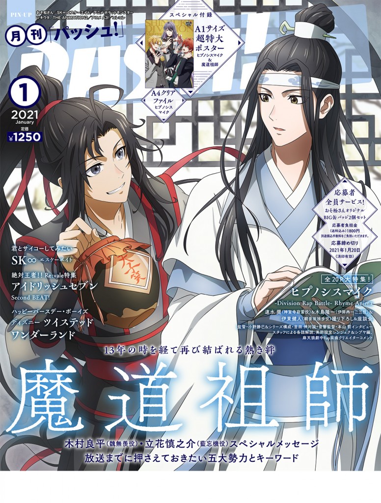 12月10日（木）発売 PASH!1月号の表紙と中身、付録を公開！ - PASH! PLUSPASH! PLUS