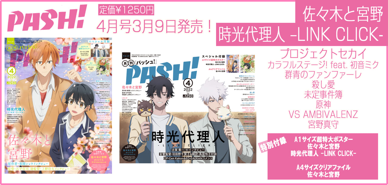 PASH! PLUS -PASH! PLUS