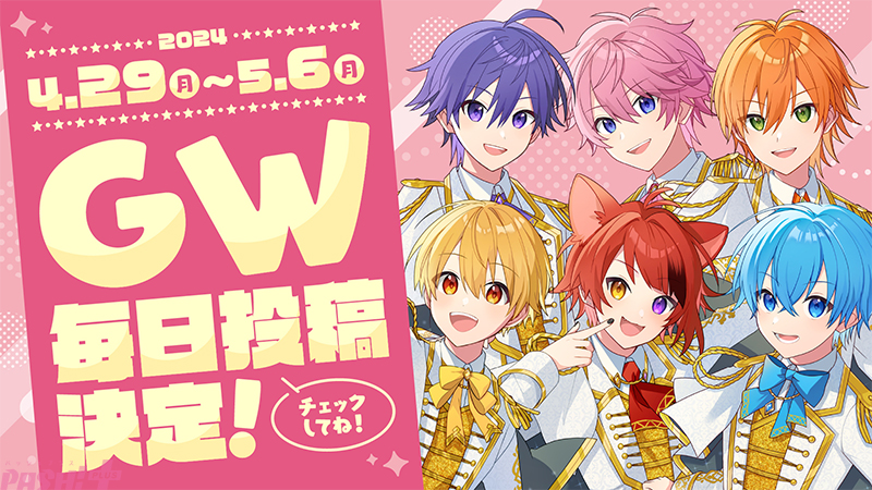 「すとぷり」ゴールデンウイーク突入記念！ YouTubeすとぷりちゃんねるで毎日動画が投稿決定 - PASH! PLUSPASH! PLUS