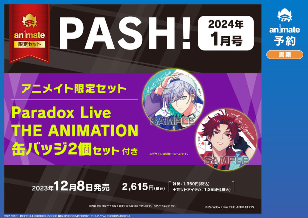 12月8日（金）発売『PASH！』1月号の 表紙と中身を公開します - PASH! PLUSPASH! PLUS